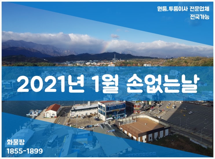 2021년 1월 손없는날 (이사하기 좋은 날) : 네이버 블로그