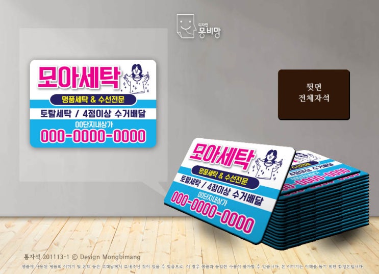 세탁소수선집홍보 1천장부터 제작가능 자석스티커명함자석 제작 강츄~ 네이버 블로그