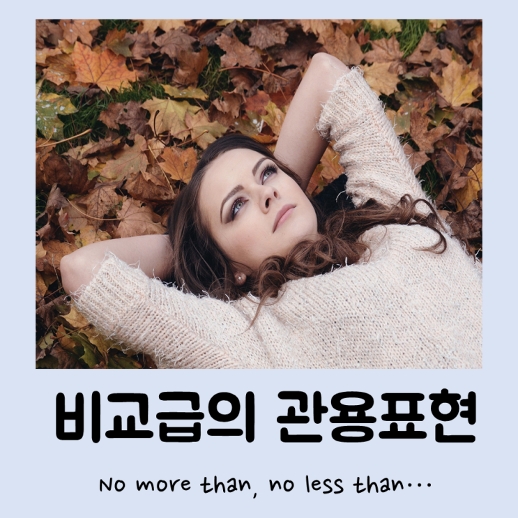 less than 에서 시작한 no more than, not more than, no less than, not less ...
