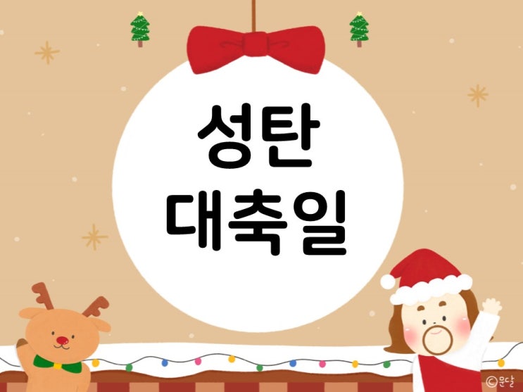 [무료 PPT 템플릿] 가톨릭 주일학교 성탄 미사 PPT 디자인/성탄절/미사/성탄대축일 PPT/주일학교 PPT/예수님 PPT ...