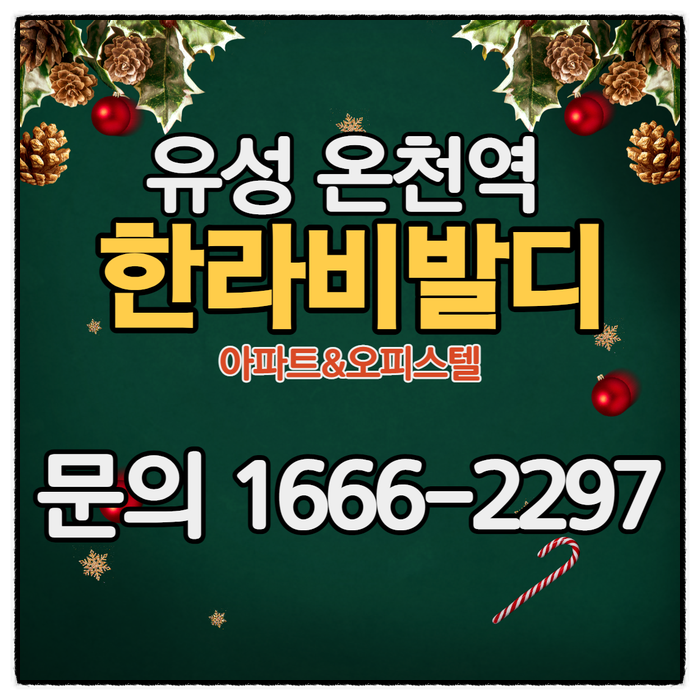 대전 유성온천역 한라비발디 봉명동 아파트and오피스텔 분양정보 네이버 블로그