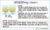 팜포트 아미로정5mg염산아미로라이드 Amiloride Hcl 건일제약 약품정보 복약안내문 생활요법