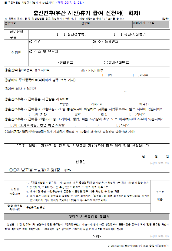 출산전후(유산·사산)휴가 급여 신청서( 회차) : 네이버 블로그