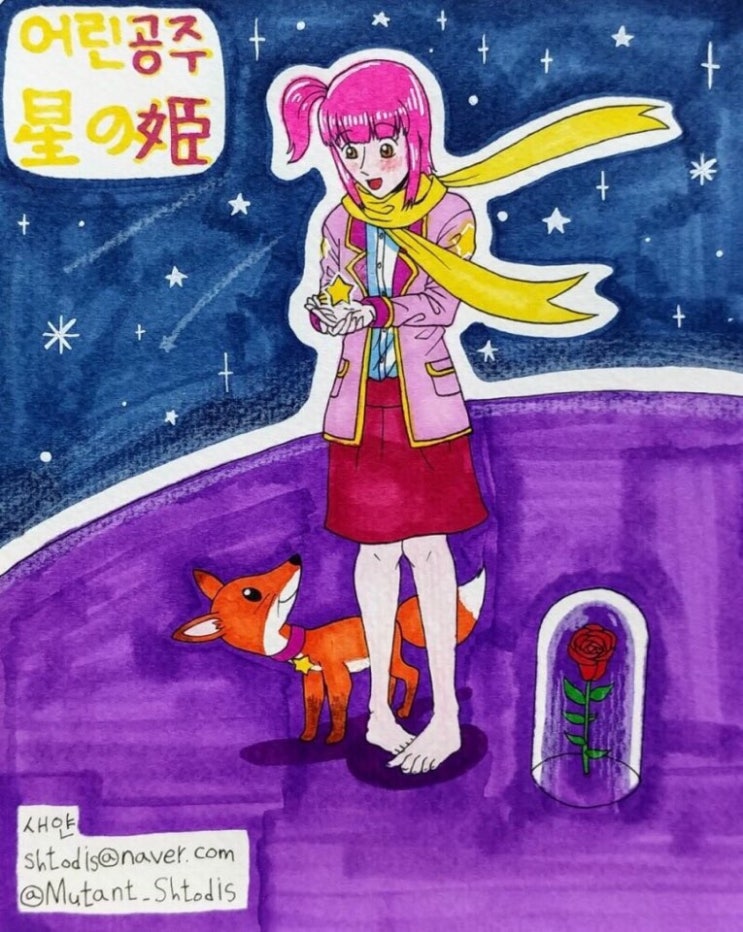 의 아라 어린공주 : 네이버 블로그