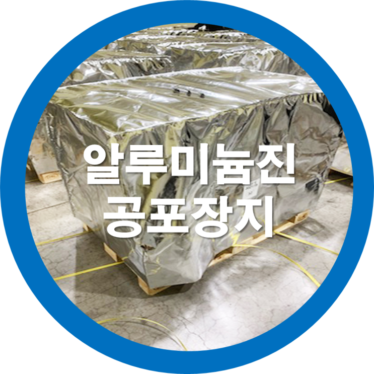 수출포장엔 역시 알루미늄 진공포장지가 제일 네이버 블로그