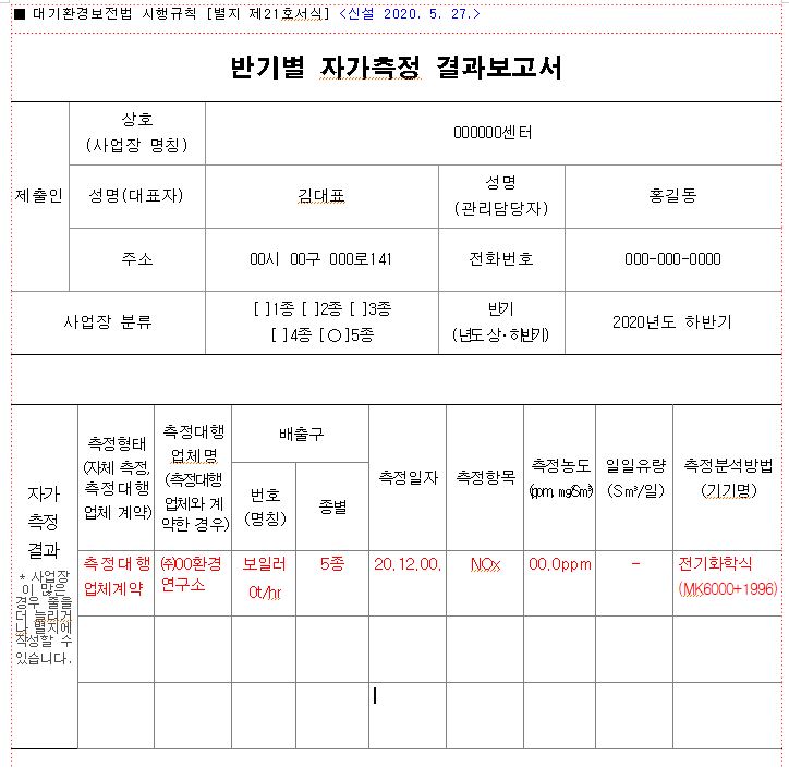 대기배출 반기별 자가측정 결과보고서 신고 네이버 블로그