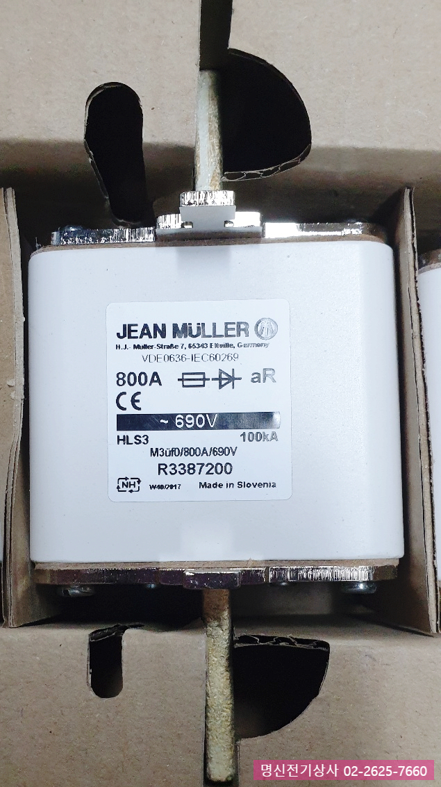 독일 JEANMULLER 잔뮬러 FUSE 국내 대리점 HLS3 칼날형 반도체보호형 aR타입 690V NH1 NH2 NH3 ...