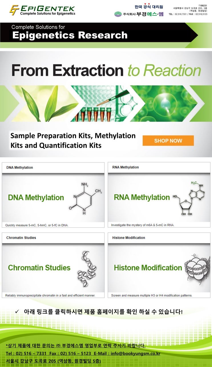 (Epigentek) All Research Kits for Epigenetics : 네이버 블로그