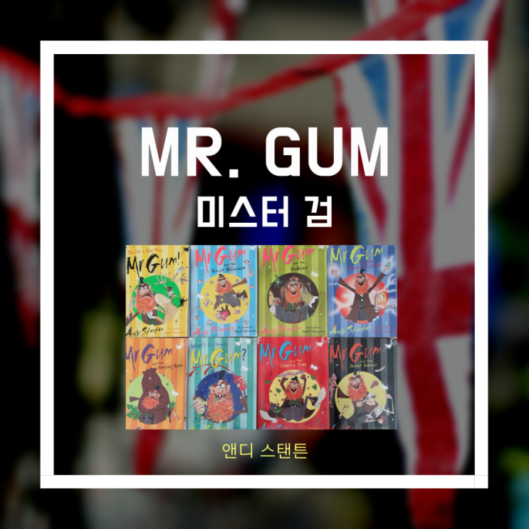 챕터북_Mr. Gum(AR4.6-5.6) : 네이버 블로그