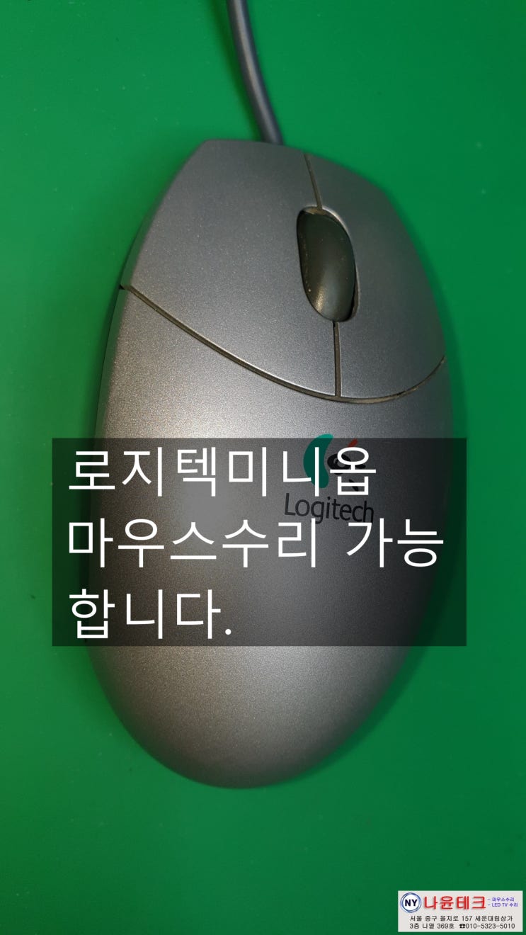 로지텍미니옵 로지텍g703좌클릭고장 우클릭고장 옴론스위치 교체 수리 네이버 블로그