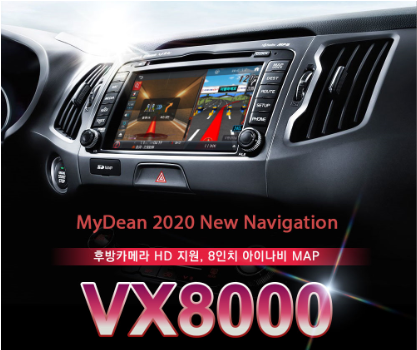 "마이딘 VX8000" 8인치내비게이션, HD 후방카메라 : 네이버 블로그