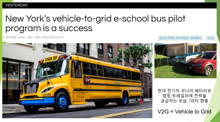 뉴욕 전기스쿨버스를 활용한 V2G 파일롯 프로그램 성공 : 네이버 블로그