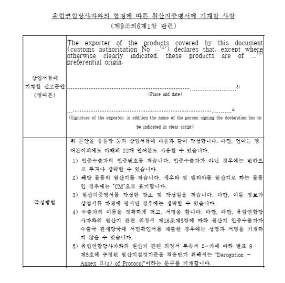 한 Eu Fta와 인증수출자 및 원산지증명서 발급대행 네이버 블로그