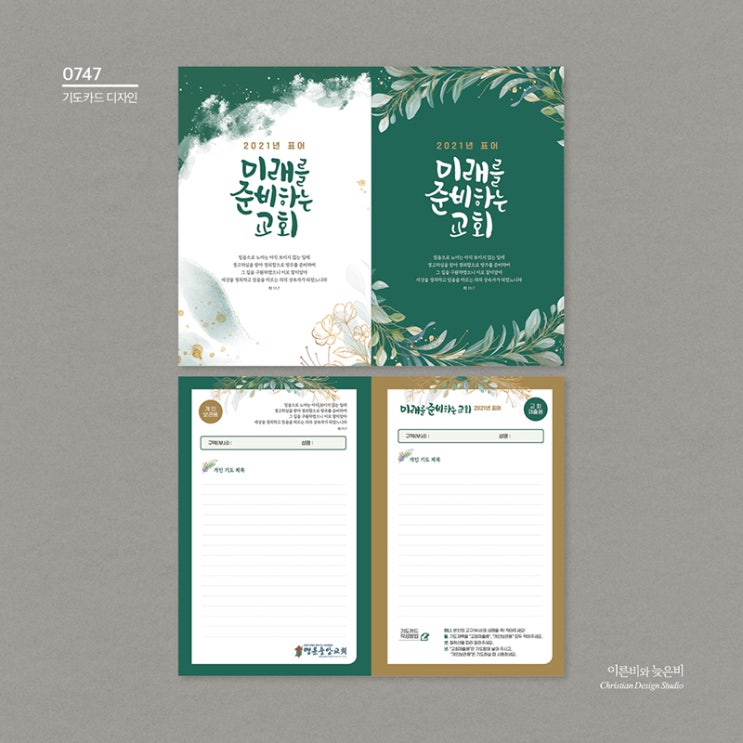 기도카드디자인 명륜중앙교회 기도카드 이른비와늦은비0747 네이버 블로그