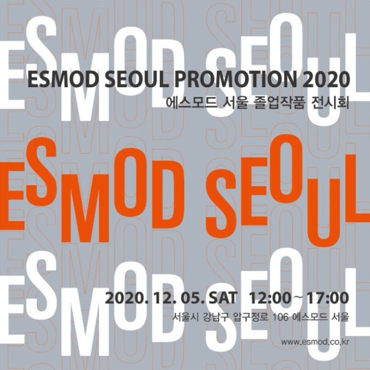 ESMOD SEOUL PROMOTION 2020 에스모드 서울 졸업작품 전시회 (패션 입시/ 패션포트폴리오/ 패션 창업 / 취업 ...