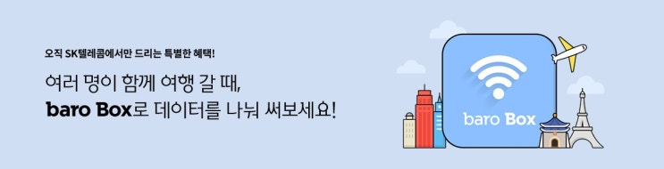 SK텔레콤의 포켓와이파이 - 바로박스(baro box) : 네이버 블로그