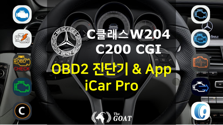 [C클래스 W204 C200] OBD2 진단기 스캐너 장착, 앱추천 리뷰 : 네이버 블로그