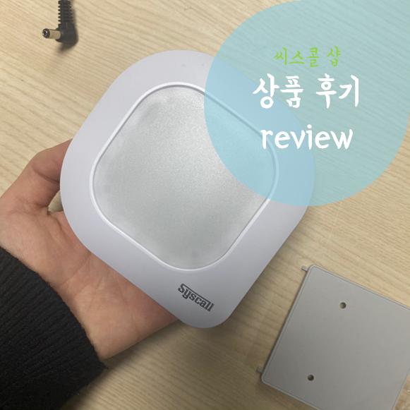 [씨스콜샵] 상품후기 : LED 미니수신기 SR-301L : 네이버 블로그