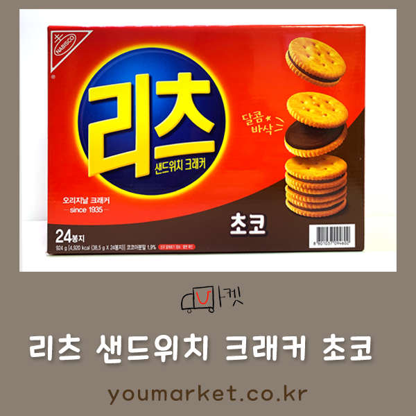 리츠 샌드위치 크래커 초코 네이버 블로그