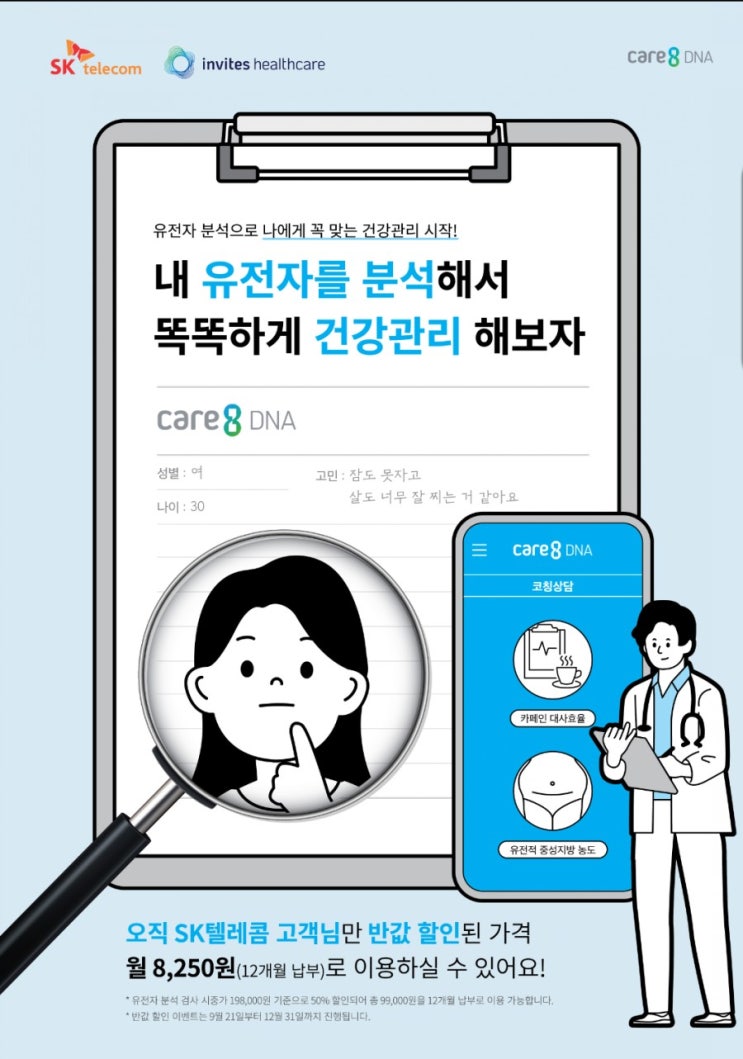 내가 탈모인지 알아보자. SKT Care8 DNA. 간편DNA 검사! : 네이버 블로그