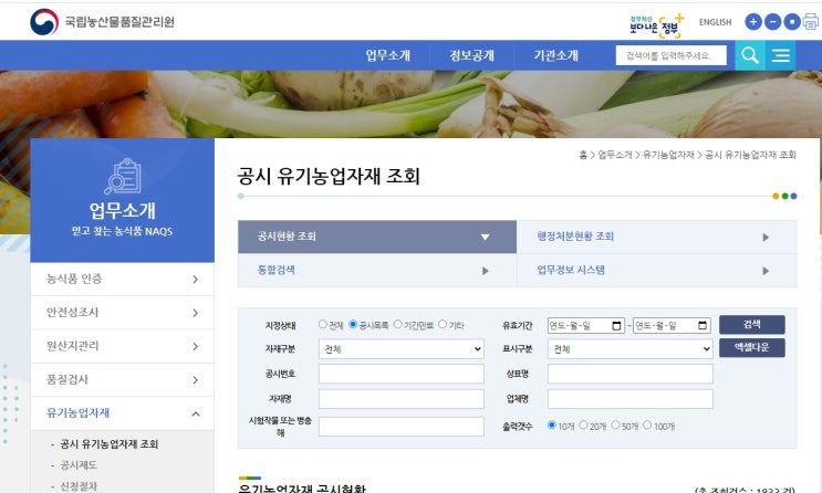 공시유기농업자재로 등록된 석회유황합제 제품 알아보기 네이버 블로그