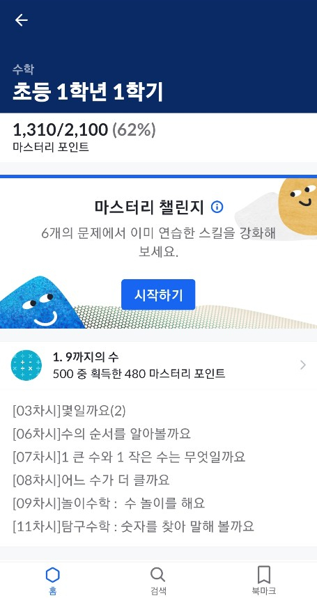수학 엄마표 수학 가능한 칸 아카데미 Khan Academy무료 앱 초등 수학 With 영어강의 네이버 블로그