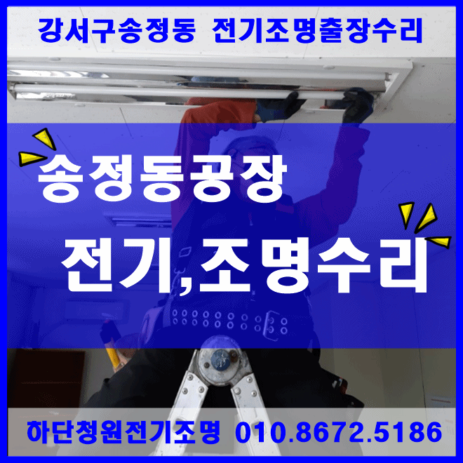 부산강서구전기조명 송정동 전기조명 조명수리 송정동공장 전기수리 조명교체 네이버 블로그
