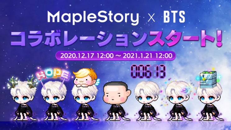 [BTS 방탄소년단] 메이플스토리 X BTS 콜라보 블랙스완 & 아미밤 패키지 판매 시작 (& 가격 & 구입 링크) : 네이버 블로그