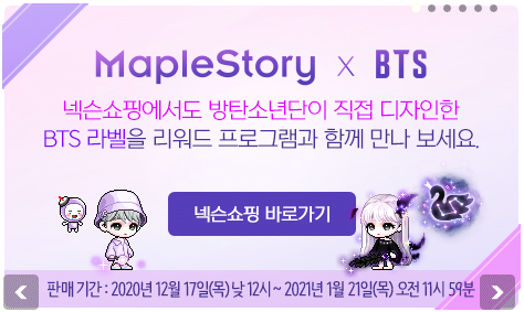 #22. [메이플스토리] MAPLESTORY X BTS 콜라보 BTS라벨 리뷰 : 네이버 블로그