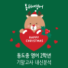 동도중 영어 2학년 어법으로 시작해서 어법으로 끝냈다 수성구 황금동 영어학원 봉태영어 네이버 블로그