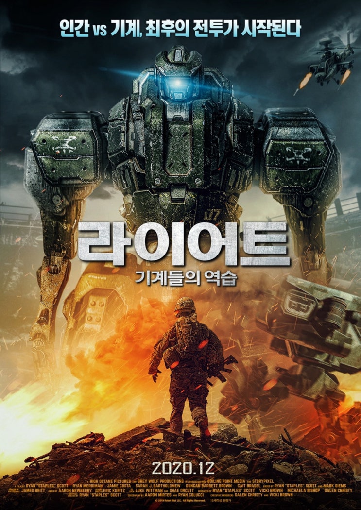 라이어트: 기계들의 역습 Robot riot 2020 - 인간 vs 기계 , 최후의 전투가 시작된다 : 네이버 블로그