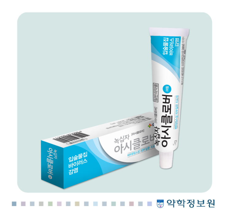 아시클로버 연고 부작용 및 효능 그리고 올바른 사용 방법 네이버 블로그