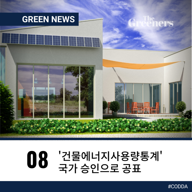 건물에너지사용량통계 국가승인으로 공표 코로나19 여파로 에너지 사용량 증가 네이버 블로그