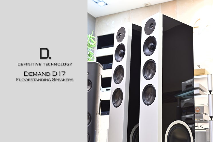 디피니티브 테크롤로지(Definitive Technology) 디맨드 D17 : 네이버 블로그
