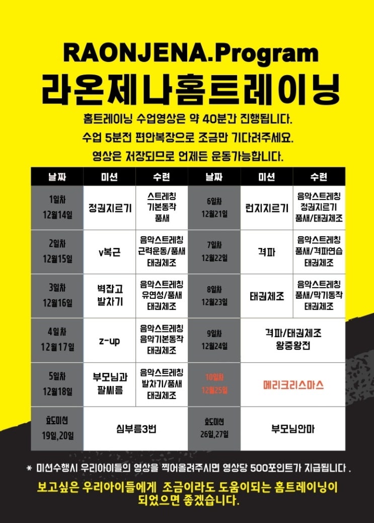 라온제나 홈트레이닝 권선구태권도 호매실동태권도 금곡동태권도 네이버 블로그