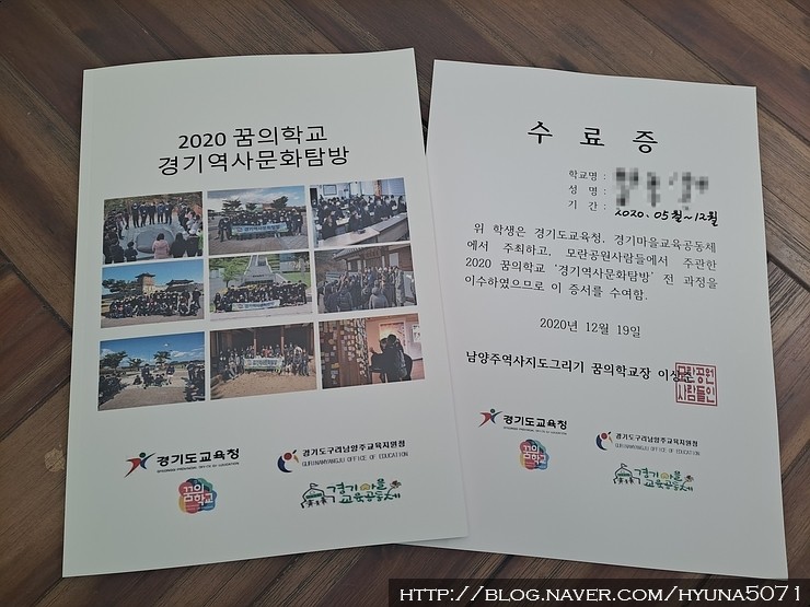 2020 꿈의학교 경기역사문화탐방 수료증 전달하며 졸업식 기분좋게 ♡ : 네이버 블로그