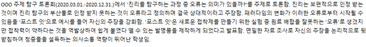 자율활동 세부특기사항 의사소통 공동체 역량을 포함한 융합형 인재 항목 가산점을 받기 위한 실제 도움이 되는 ‘자율활동 세특