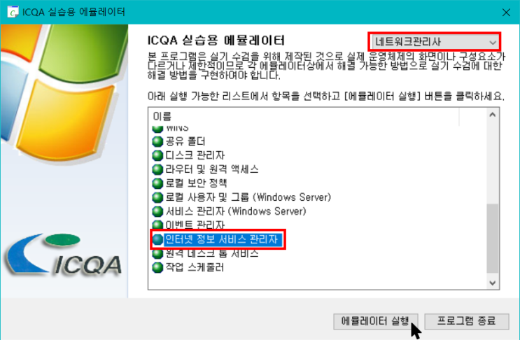 ICQA 실습용 에뮬레이터 ⑨ 】 : IIS FTP 서버 설정 : 네이버 블로그