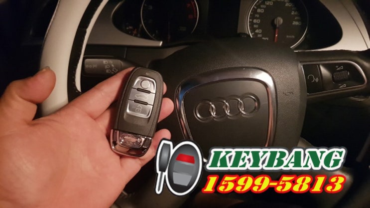 신내동 아우디자동차키분실 출장 차키제작 스타트버튼 스마트키복원 네이버 블로그