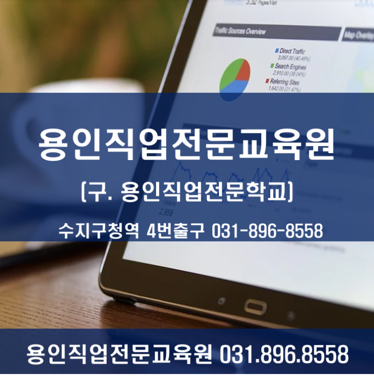 용인수지분당컴활학원컴퓨터활용실무한글 엑셀 파워포인트 용인수지광교상현성복미금판교분당성남죽전 용인직업