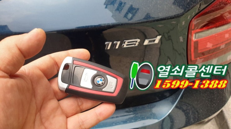 Bmw스마트키분실 출장차키 118d 키레스고 차키제작 스타트버튼 자동차키복사 네이버 블로그