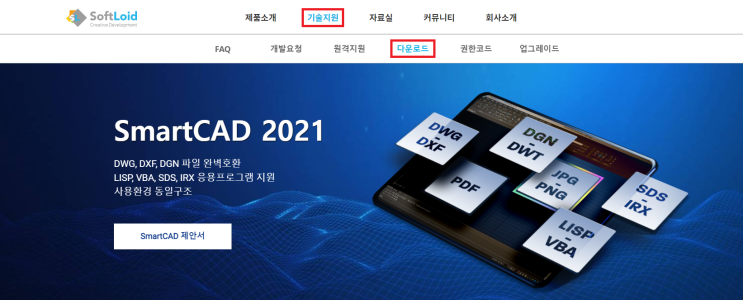 SmartCAD : 캐드 평가판 설치 다운로드 방법 : 네이버 블로그