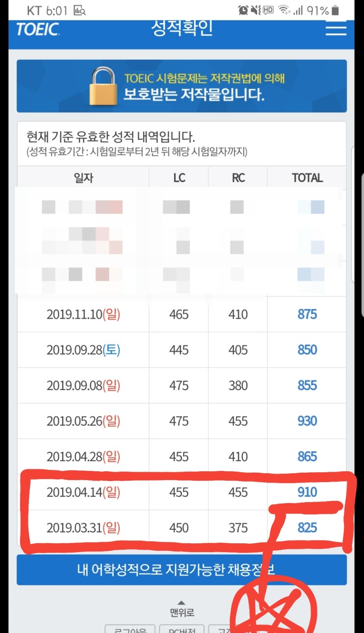 세번째 무모한 도전 [1탄] - 두달만에 토익 900 넘기기 (ybm 미친토익 750반 솔직후기, 실강, 토익 학원 , 독학, 공부법 ) : 네이버 블로그