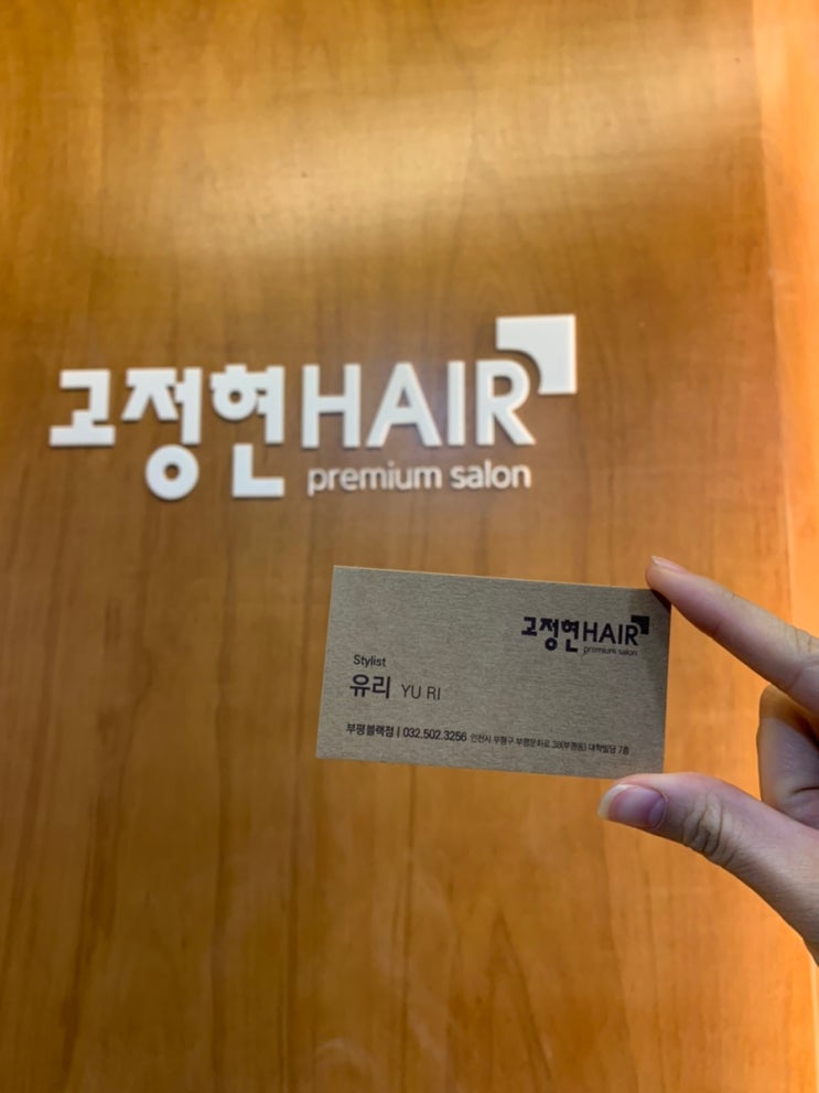 부평 미용실 고정현 헤어 블랙점 고정현 Hair 블랙점 부평머리잘하는곳 부평미용실추천 네이버 블로그