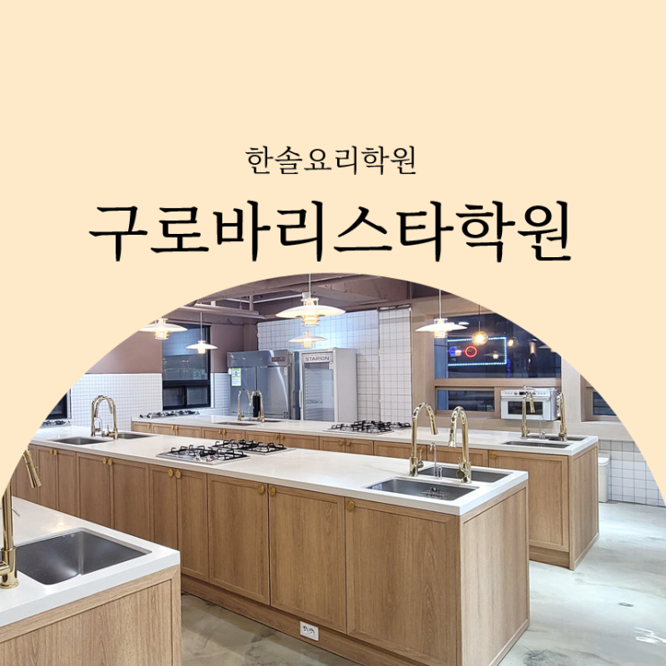 구로바리스타학원 직장인 특별반 개설 네이버 블로그