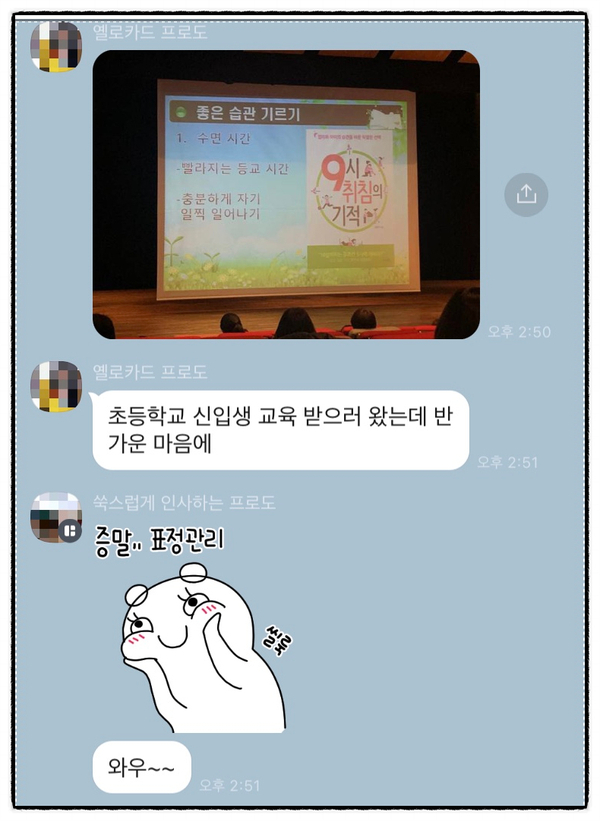 사립 초등학교 입학 준비 오리엔테이션에서 말한 좋은 습관 기르기 9시 취침의 기적 네이버 블로그
