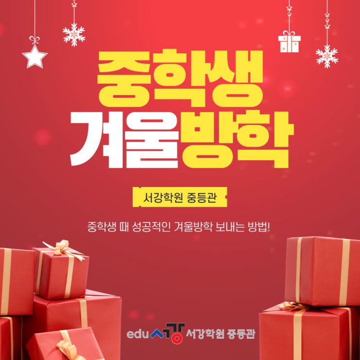 중학교 겨울방학은 어떻게 준비해야 하나요 학년별 겨울방학 준비 네이버 블로그