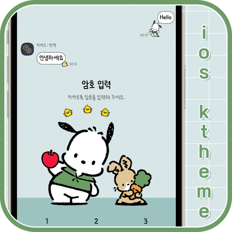안드로이드 아이폰 카톡 테마 공유 포차코 네이버 블로그