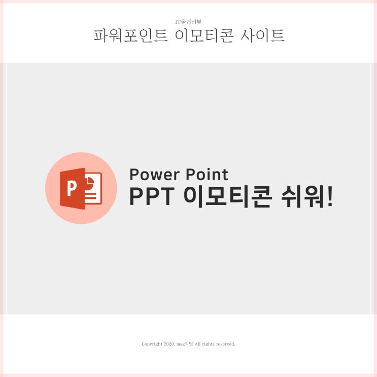 무료 픽토그램 사이트 Ppt 이모티콘 사용은 이렇게 네이버 블로그