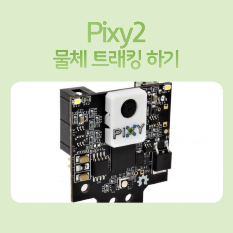 인공지능 카메라 pixy2로 물체 트래킹 하기 : 네이버 블로그